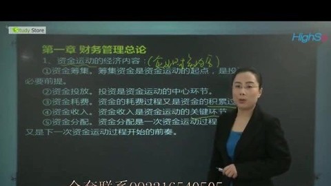 2015自考会计本科-财务管理学串讲班-第一讲