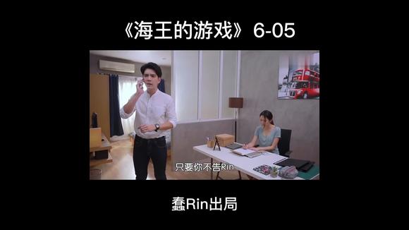 #海王的游戏 #泰剧推荐 一出好戏