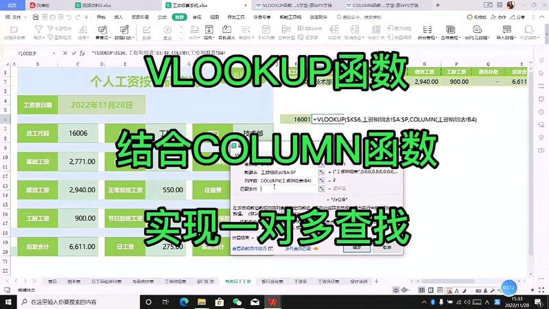 VLOOKUP函数实现一对多查找,只需嵌套一个COLUMN函数