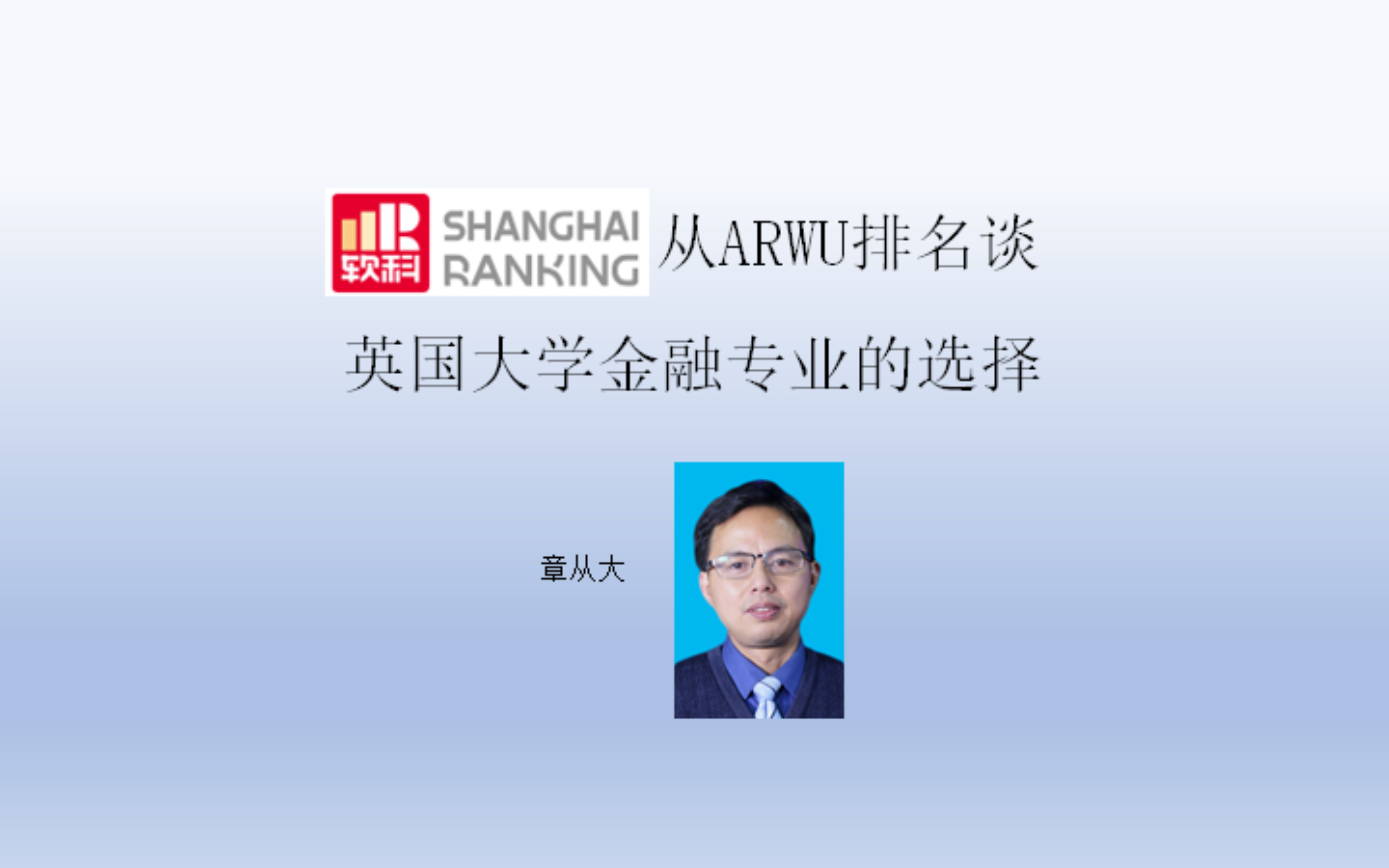 从ARWU排名谈英国大学金融专业的选择,含牛津大学