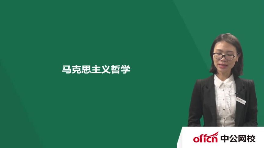 事业单位公共基础知识-马克思主义原理