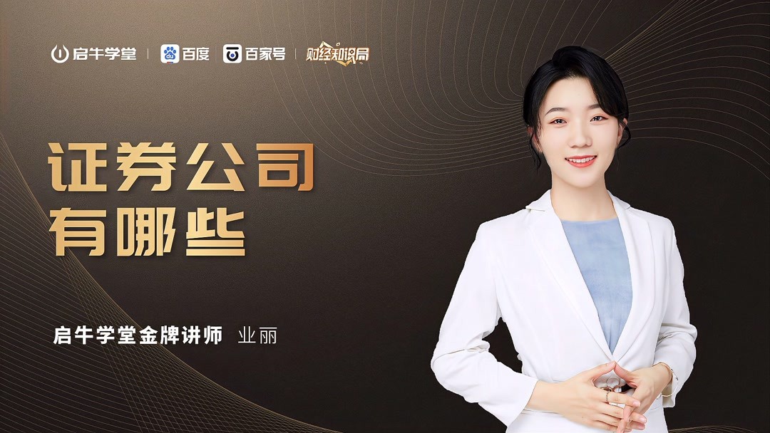 证券公司都有哪些