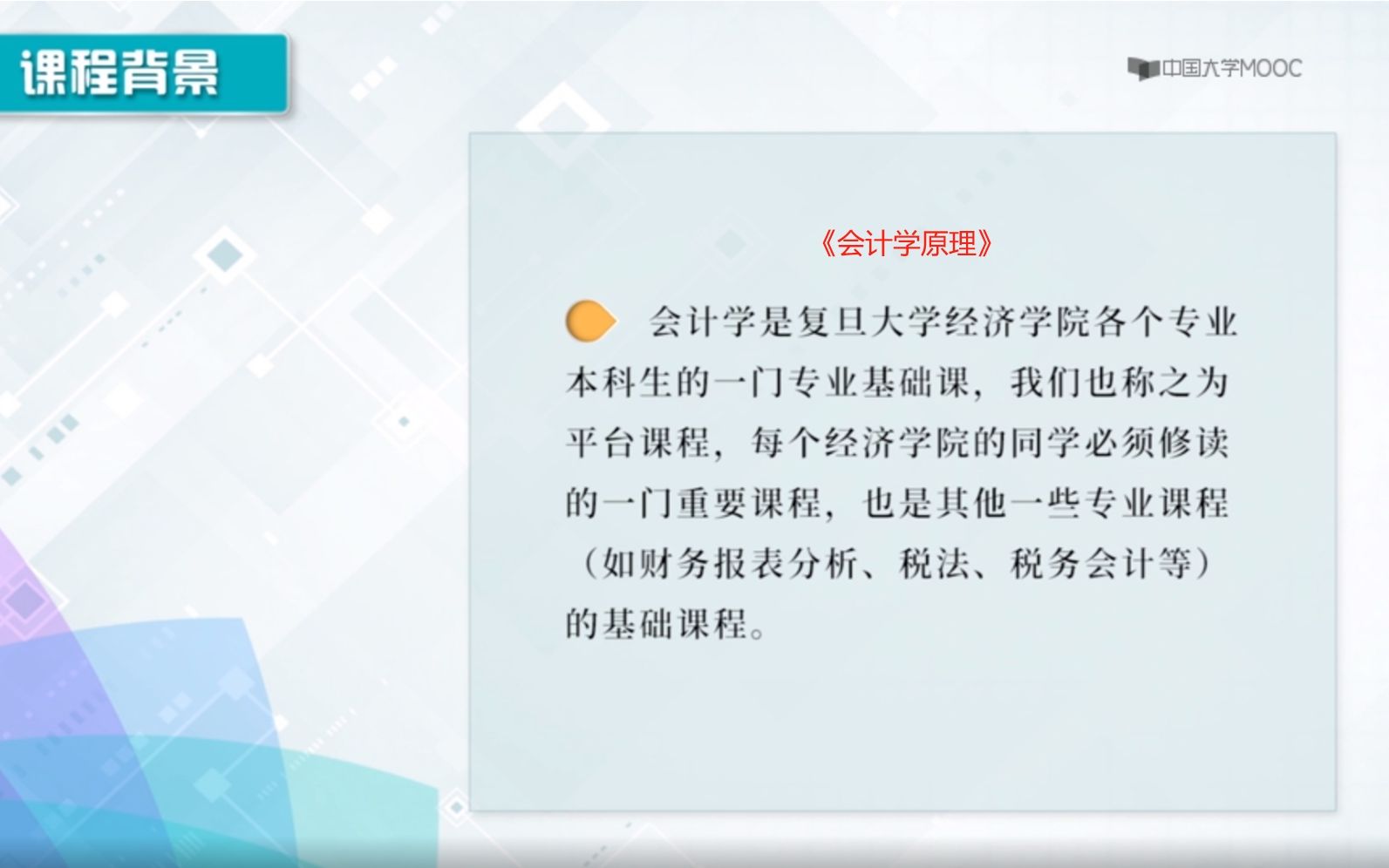 《会计学原理 课堂》 徐晔 5.5@ 银行存款余额调节表以及存货的盘存...