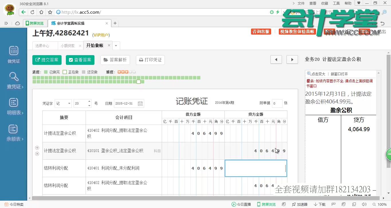 会计实务真账培训_会计实操课程_会计做账视频