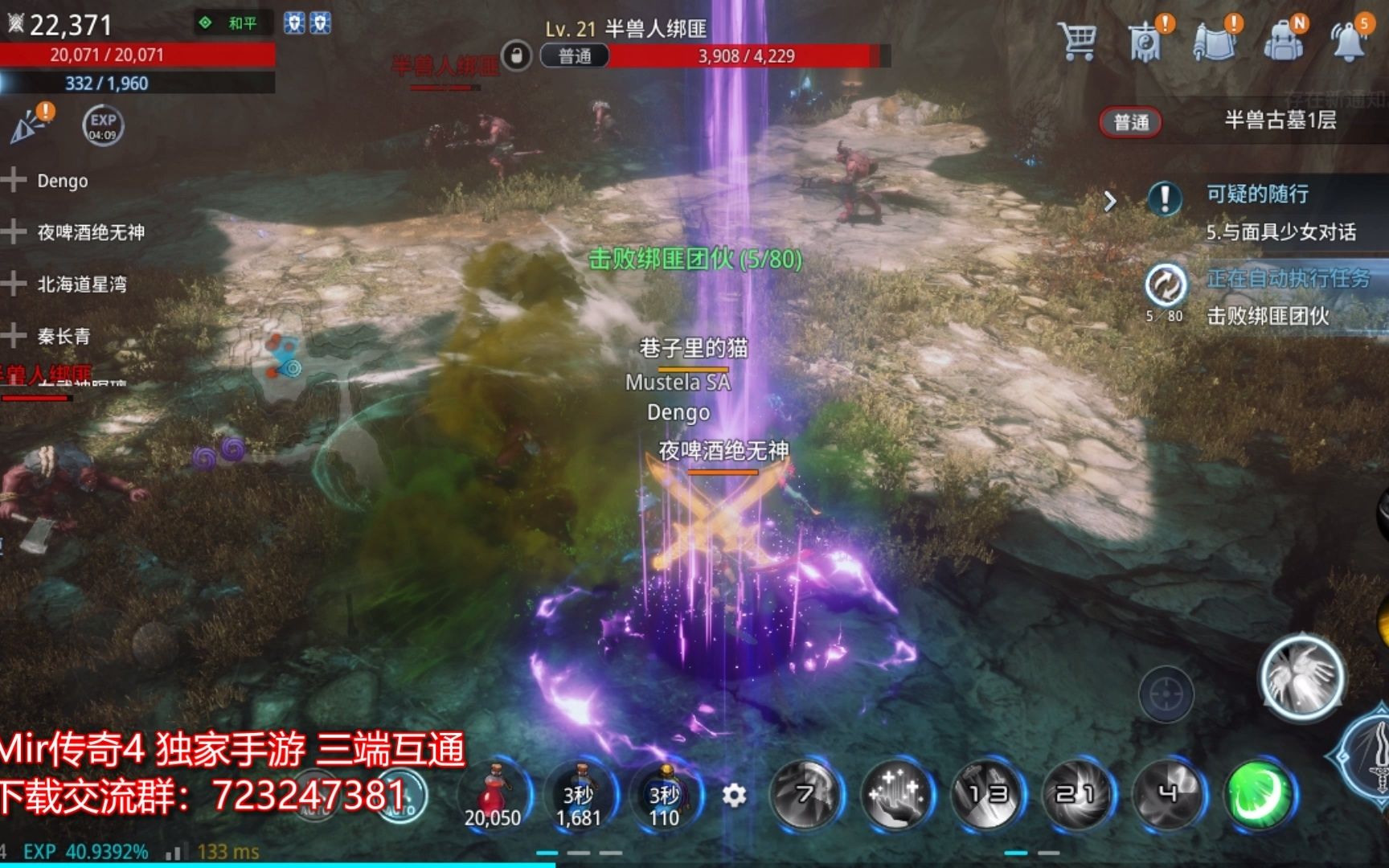 传奇4【mir4】画面流畅,制作精美,简直是大场面啊!这手游,是真不错