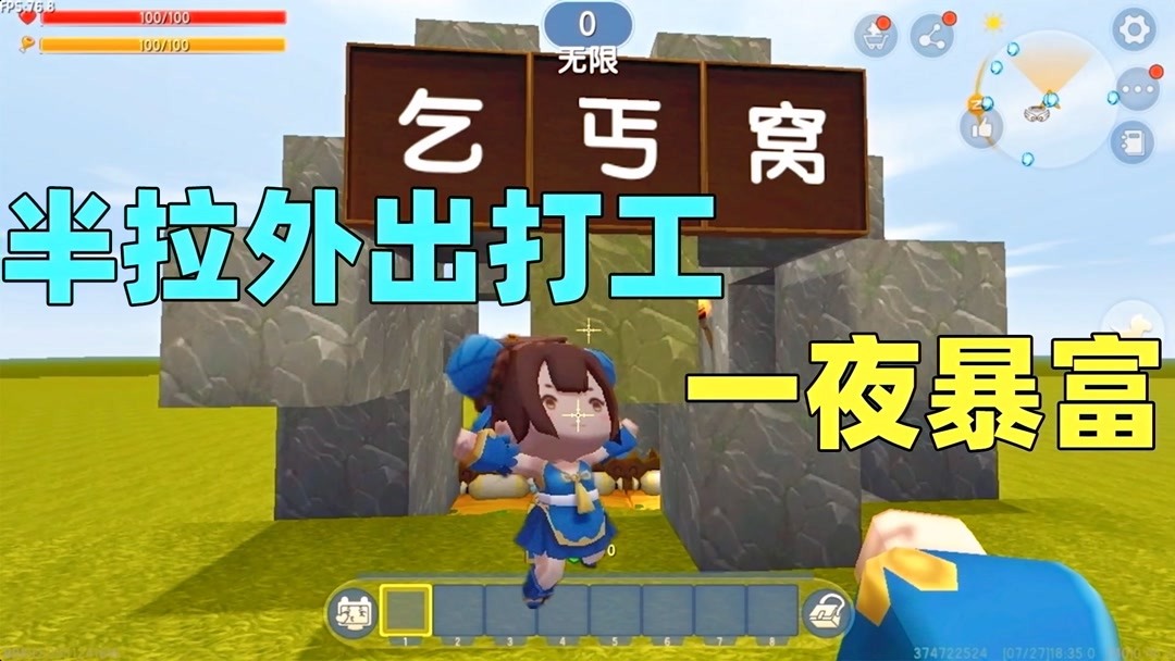迷你世界:半拉从小贪玩、考试零分,只能外出打工,第一天赚15元