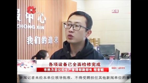 供暖企业加大设施维护力度,保证市民正常供暖