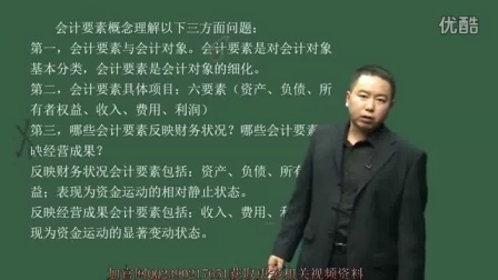 2017银行校园招聘考试会计等式1
