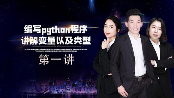 2.2 编写python程序并讲解变量以及类型-乐搏软件测试