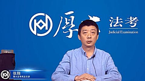 关于诉讼时效制度都有哪些考点呢? 来听厚大民法张翔老师的讲解吧