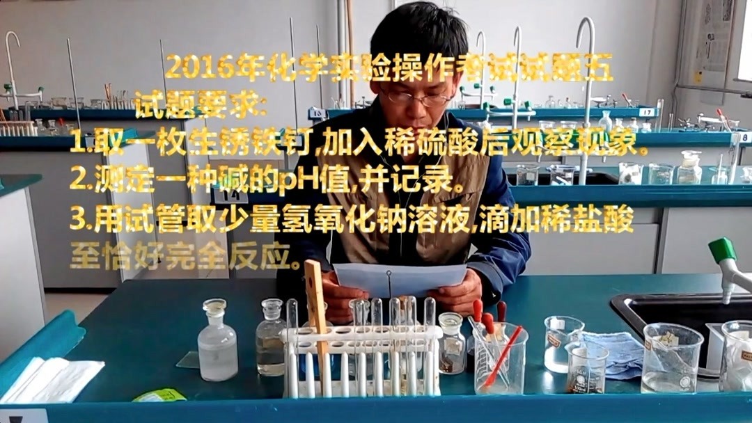 化学实验操作考试题五2016
