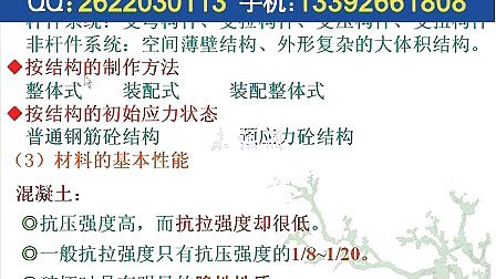 钢筋混凝土结构 - 吉林大学