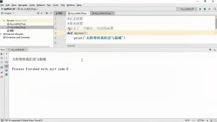 学习猿地 Python基础教程 函数初级1 函数定义 融职教育