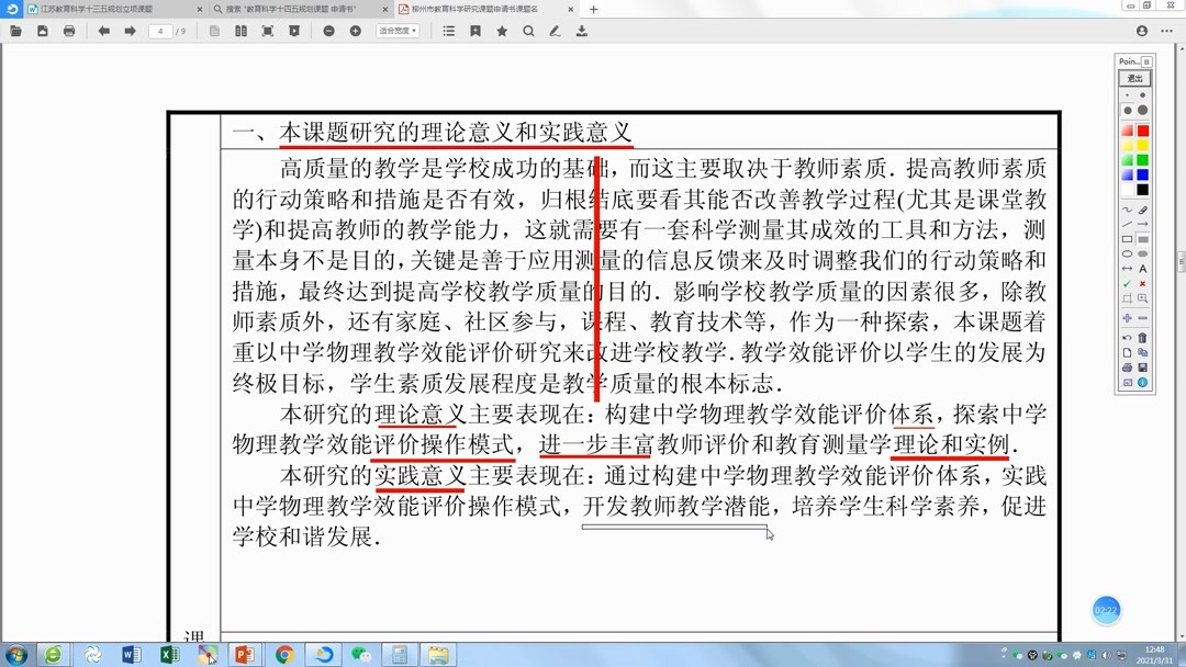 教育科研课题申请书剖析案例19
