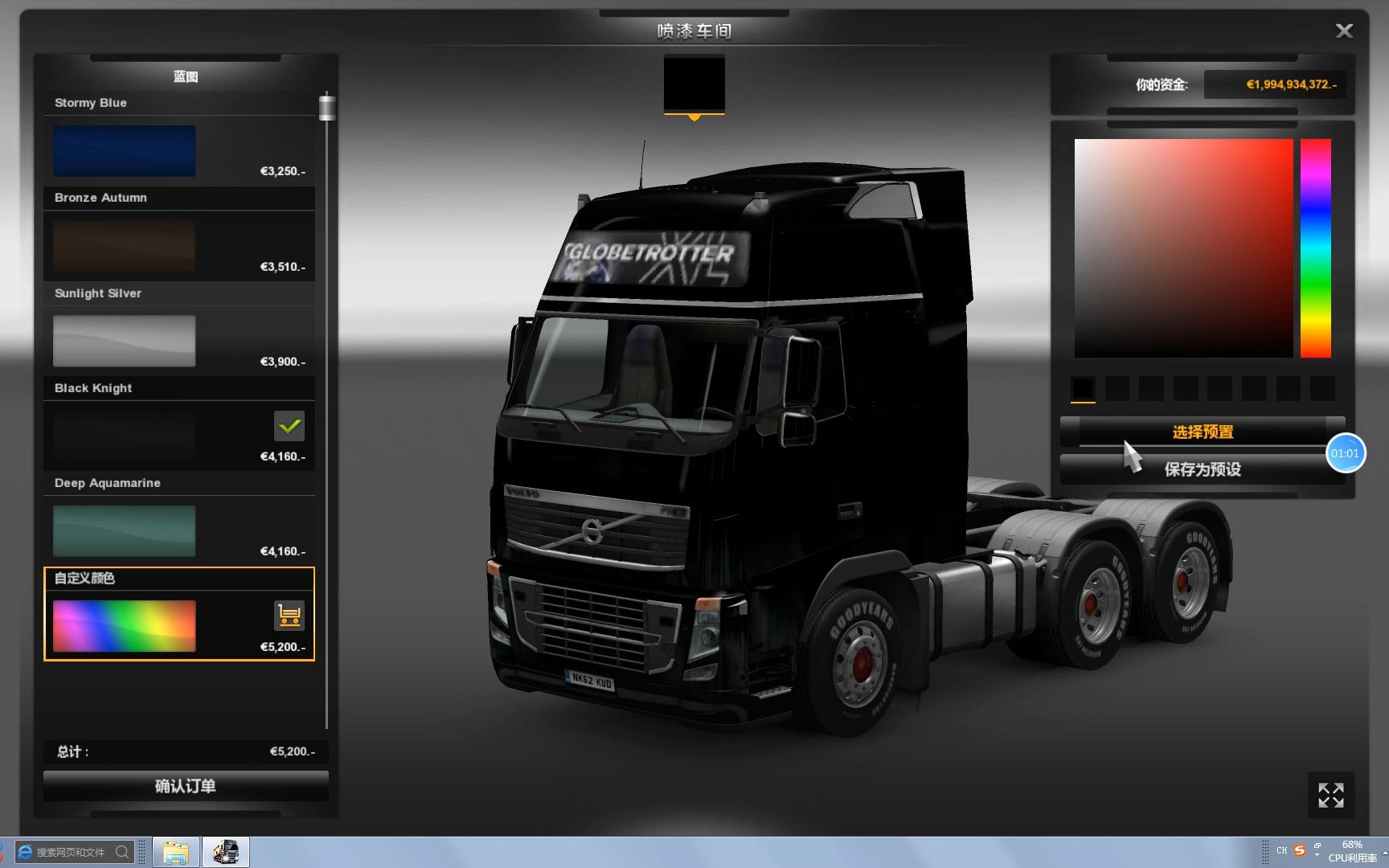 欧洲卡车模拟1.4.1:远古版本