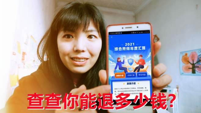 个税开始退税了,教你怎么查询办理,看你能退多少钱?