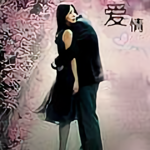 人生若只如初见fxy 
