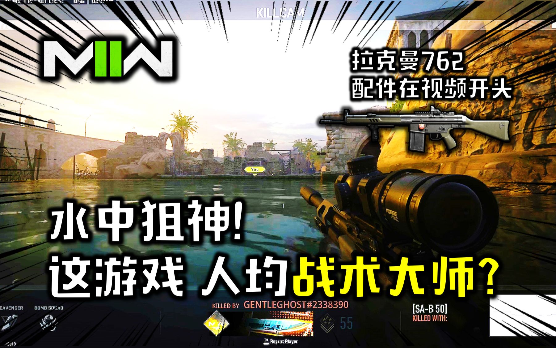 【使命召唤19】这就是传说中的水中狙神么,我们都是战术大师