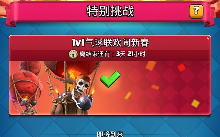 这活动有无敌卡组?!抱歉啊,无脑就完事啦～皇室战争 实况 第103期