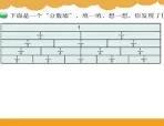 分数的概念和意义2 分数的再认识(二)赵天龙