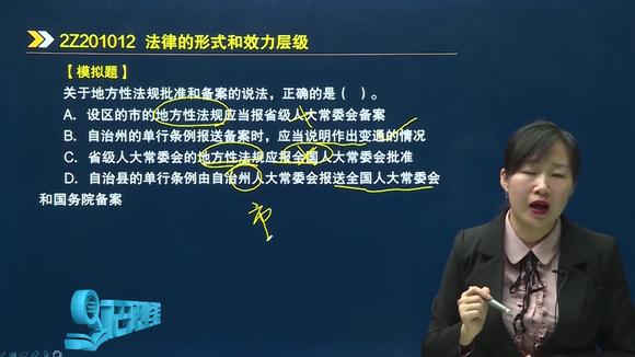 工程法规:关于地方性法规批准和备案的说法,正确的是哪项?