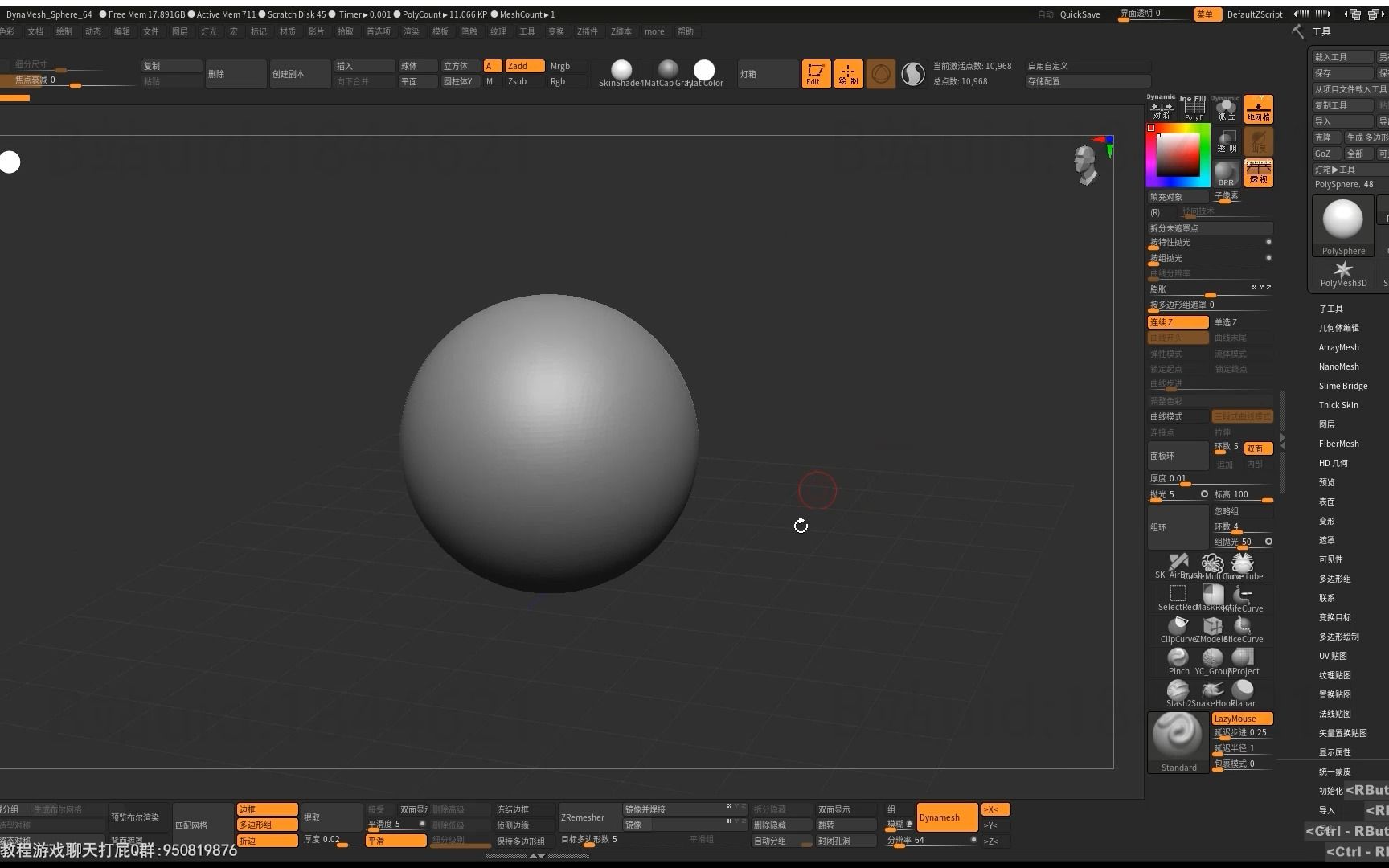自录Zbrush教程-工具1