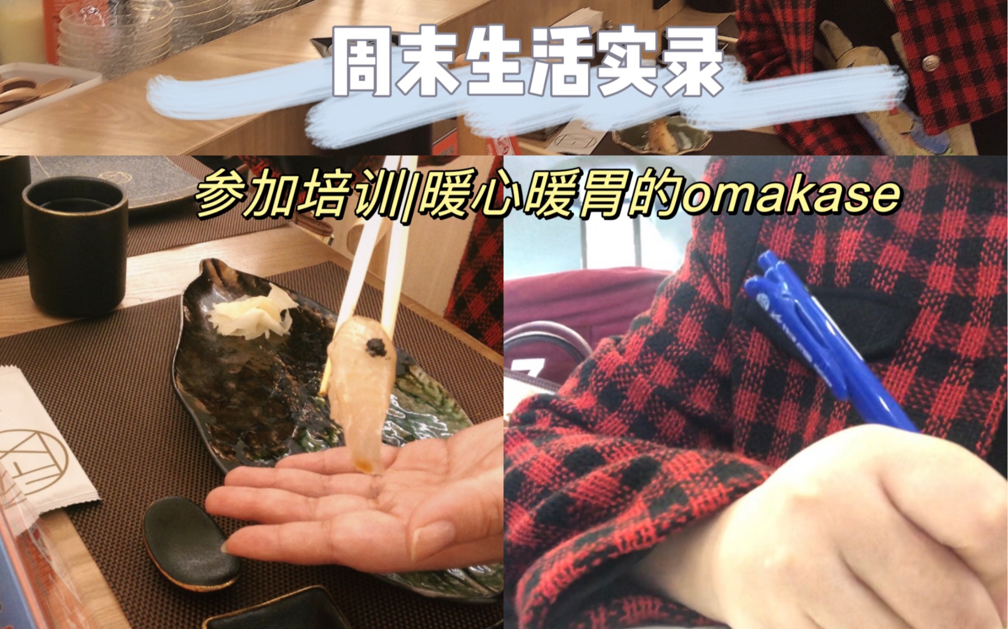 周末生活实录vol.01|周末就是要吃吃喝喝,攒足下一周的元气呀