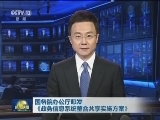 [视频]国务院办公厅印发《政务信息系统整合共享实施方案》