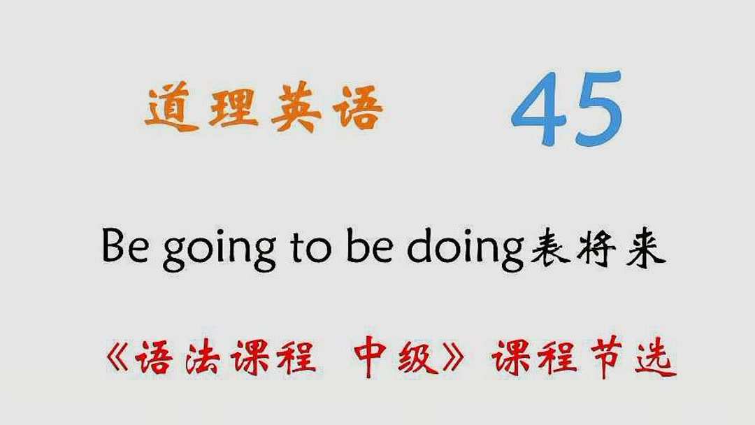 并非只有表示位移的动词,几乎所有的动词都可以用进行时表将来