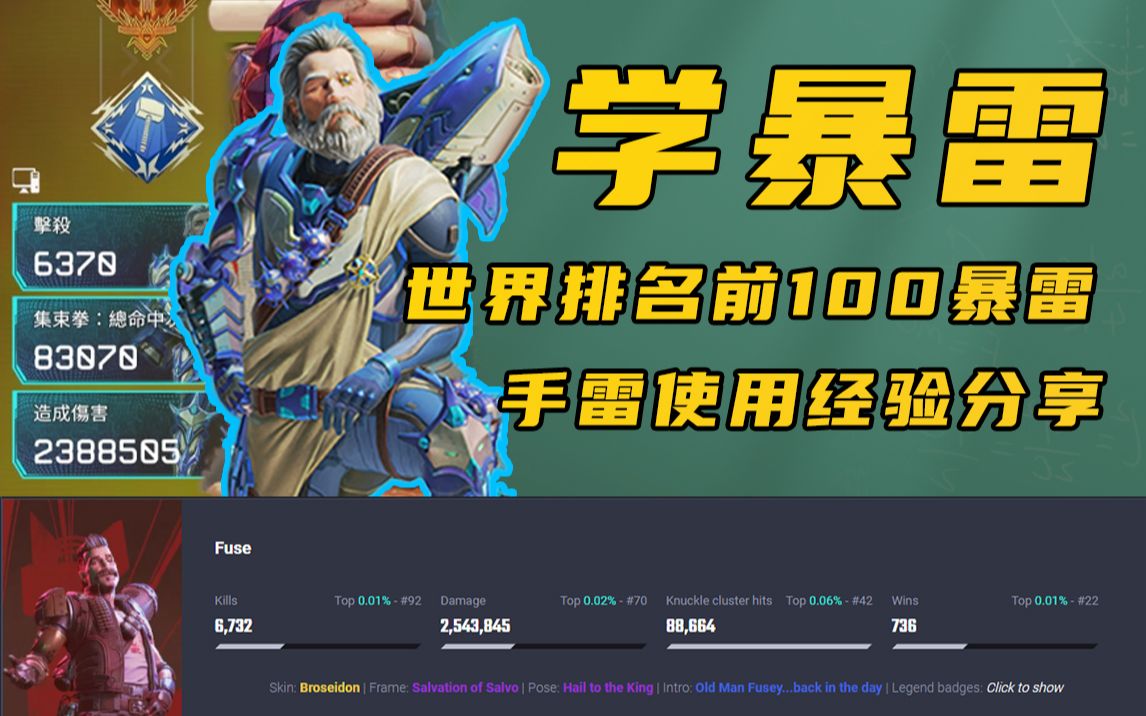 世界排名前100暴雷? 手雷使用经验分享