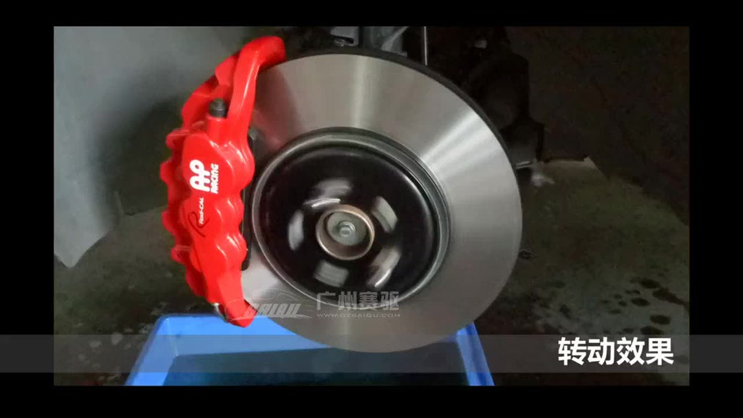 蒙迪欧汽车改装AP刹车套装视频解析 AP8521刹车改装【广州赛驱】