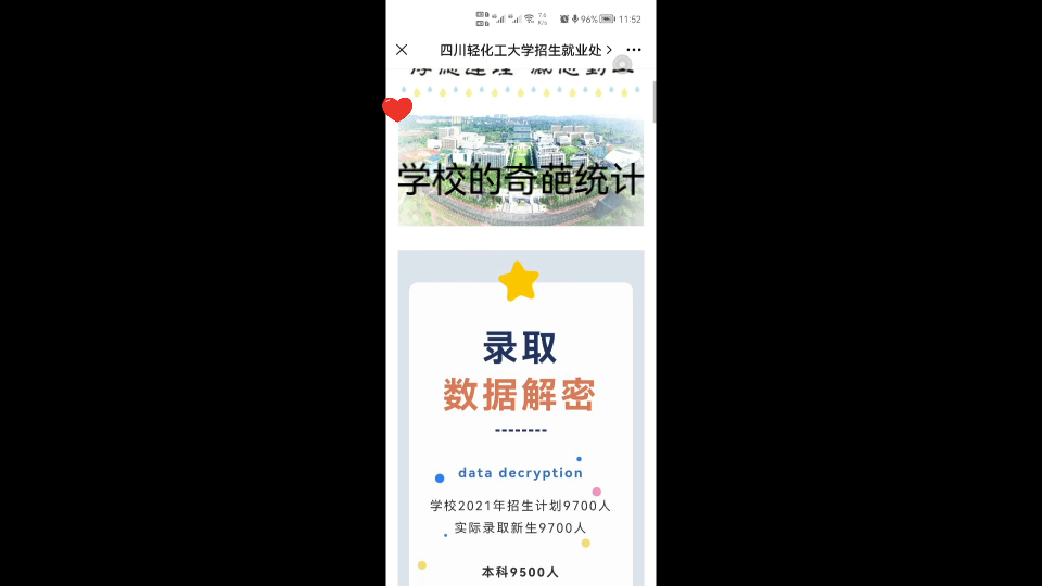 学校的有趣统计