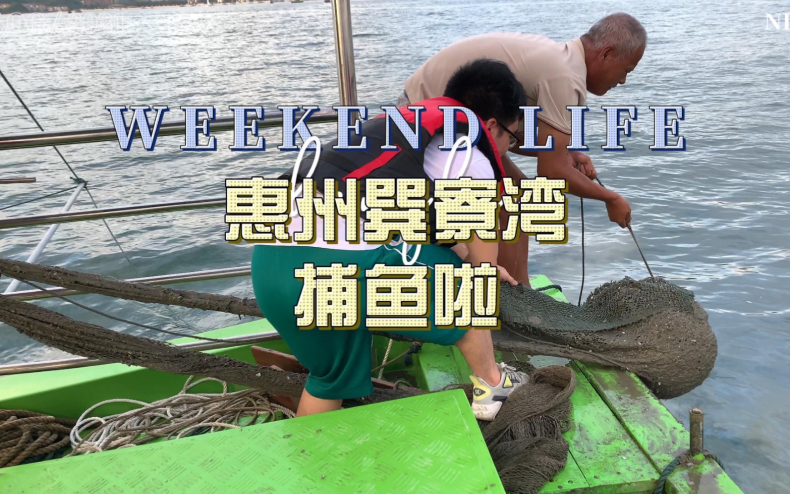 出海捕鱼一定要避的坑,不要让他把鱼网放到底,也不要让他拖着鱼网停...