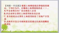 2017初经第六章第四节土地增值税(1)