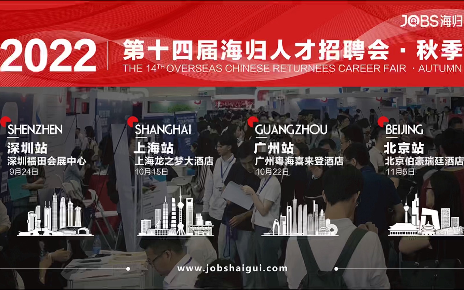 「Jobs海归」2022第十四届海归人才招聘会 欢迎海归和企业报名