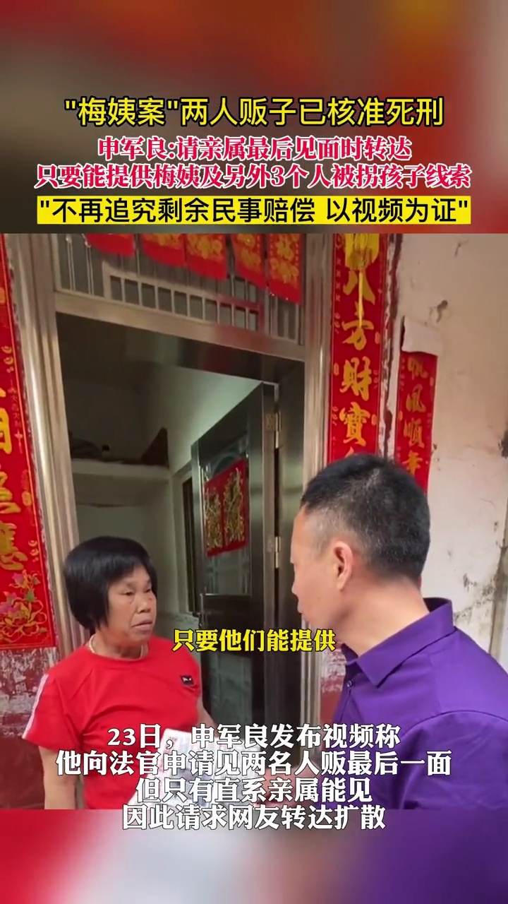 "梅姨案"两人贩已核准死刑海报新闻