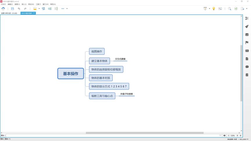 A02MAYA软件基本操作2