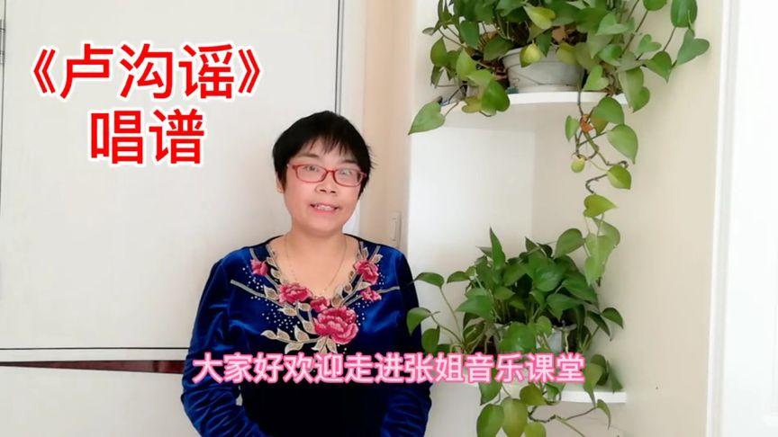 《卢沟谣》简谱教唱,网友点唱的歌曲,一起来学