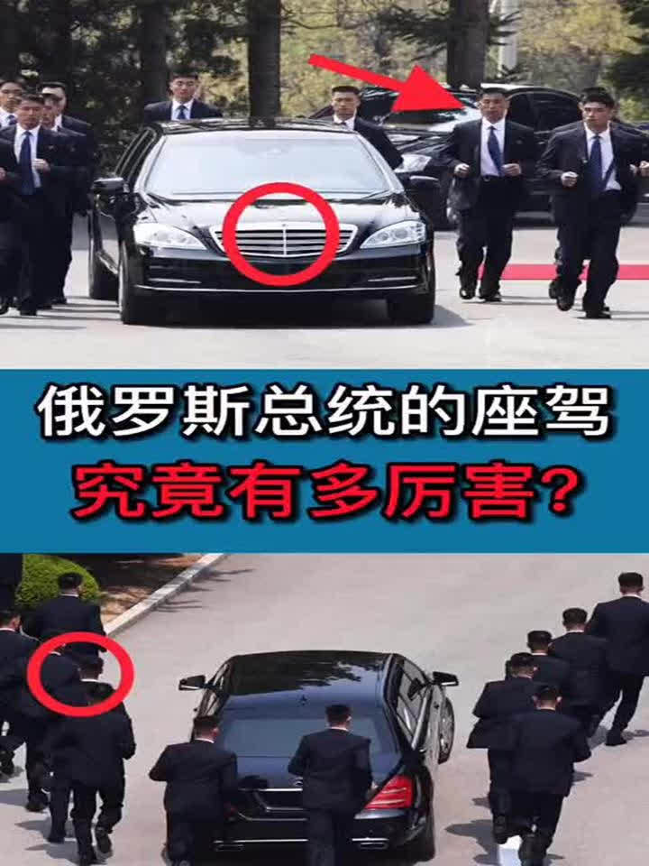 俄罗斯总统的座驾究竟有多厉害