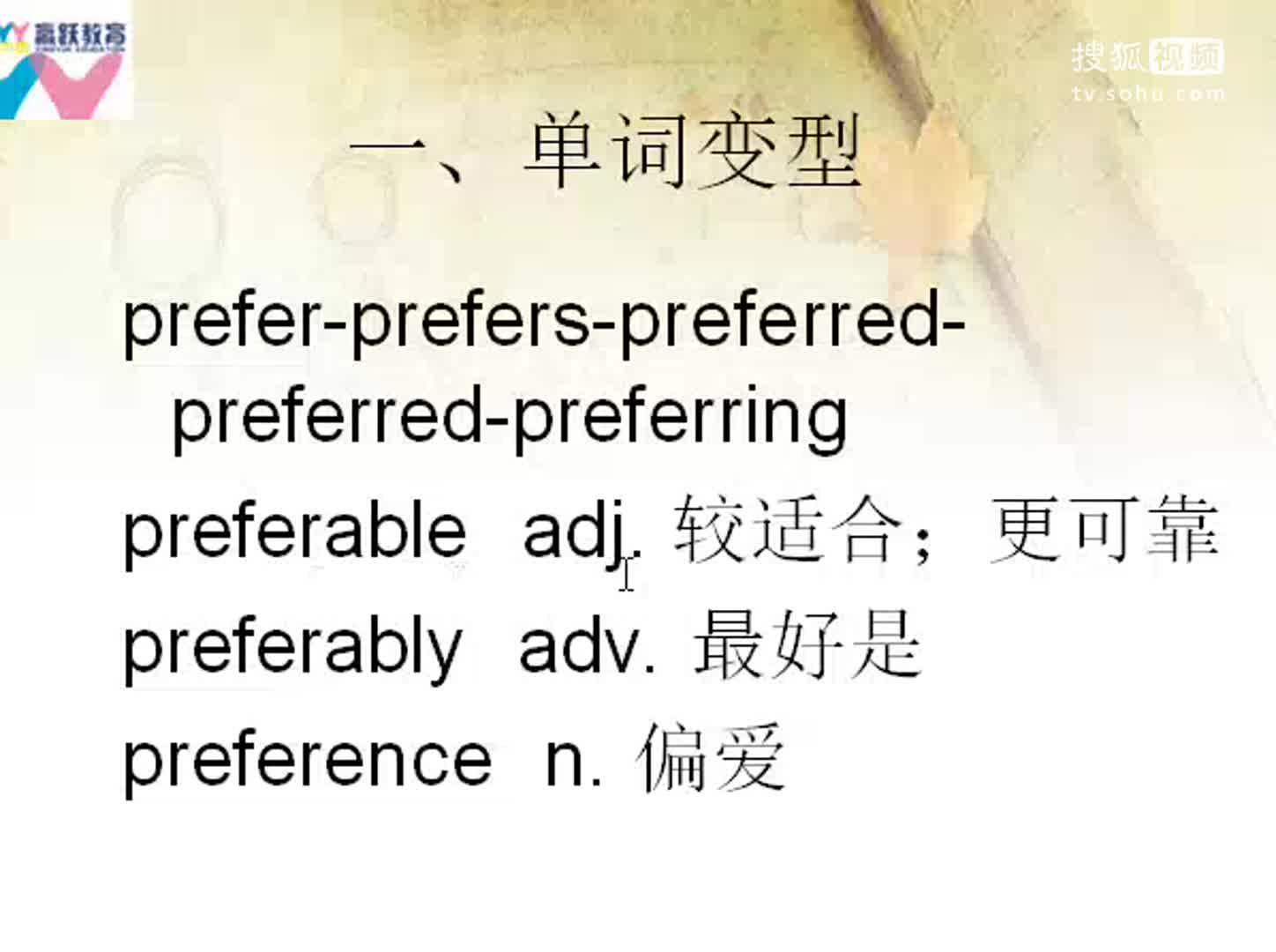 高考核心词汇680 (36)prefer 的用法