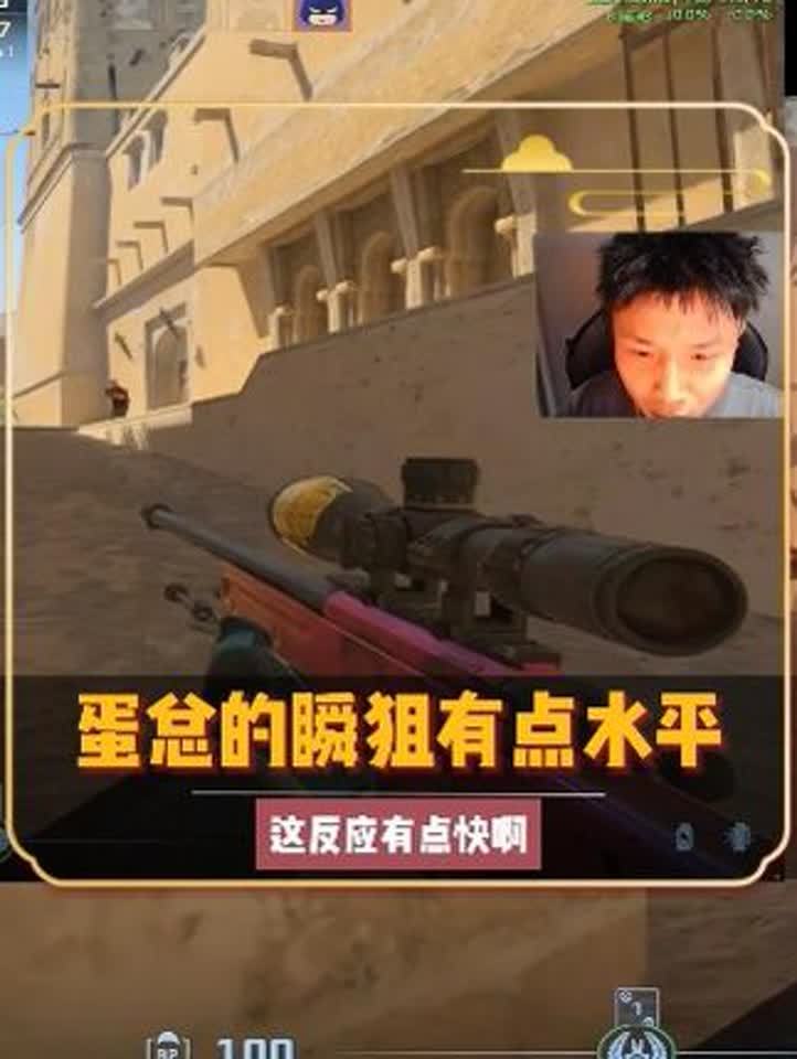 danking的瞬狙有点快啊,这都能反应过来 #一竞到底 #DANK1NG #csgo...