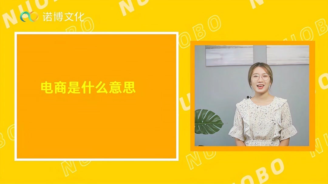 电商是什么意思呢