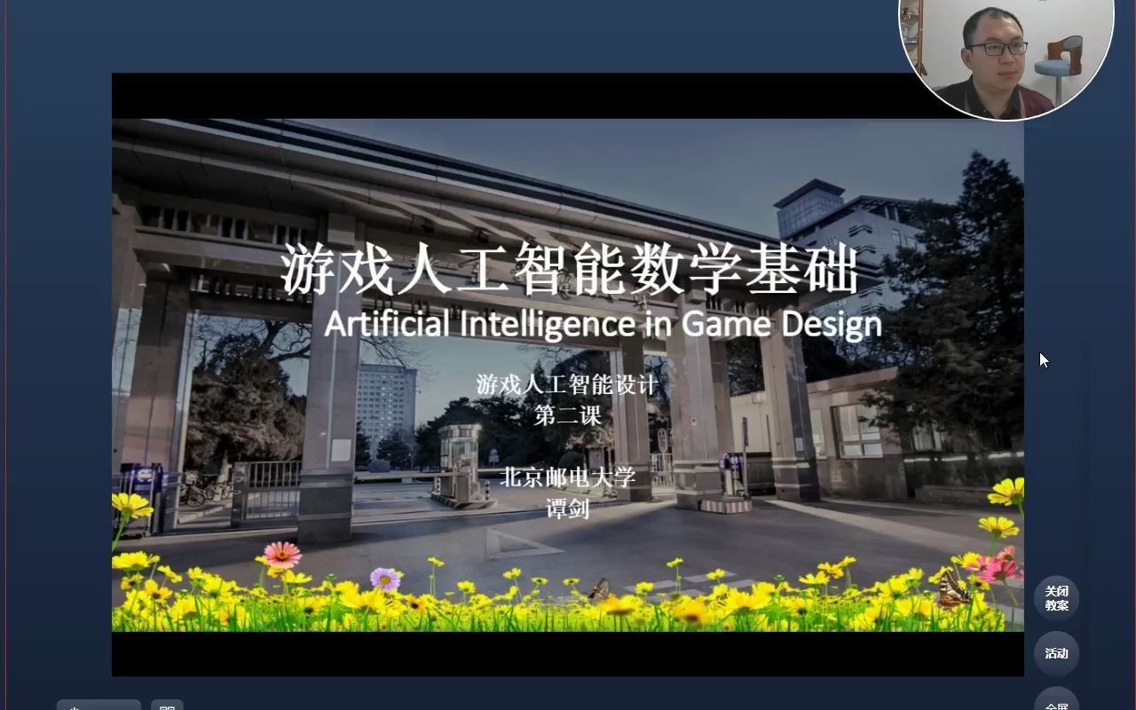 2游戏人工智能数学基础-游戏人工智能设计-谭剑-北京邮电大学...