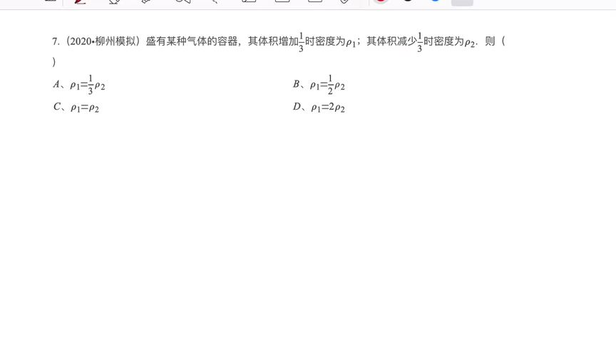 容器中有气体 体积增加或减少三分之一 计算两种情况下的密度关系