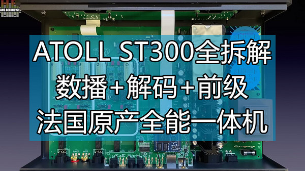 两万元预算全进口数播+解码+前级选哪款?
