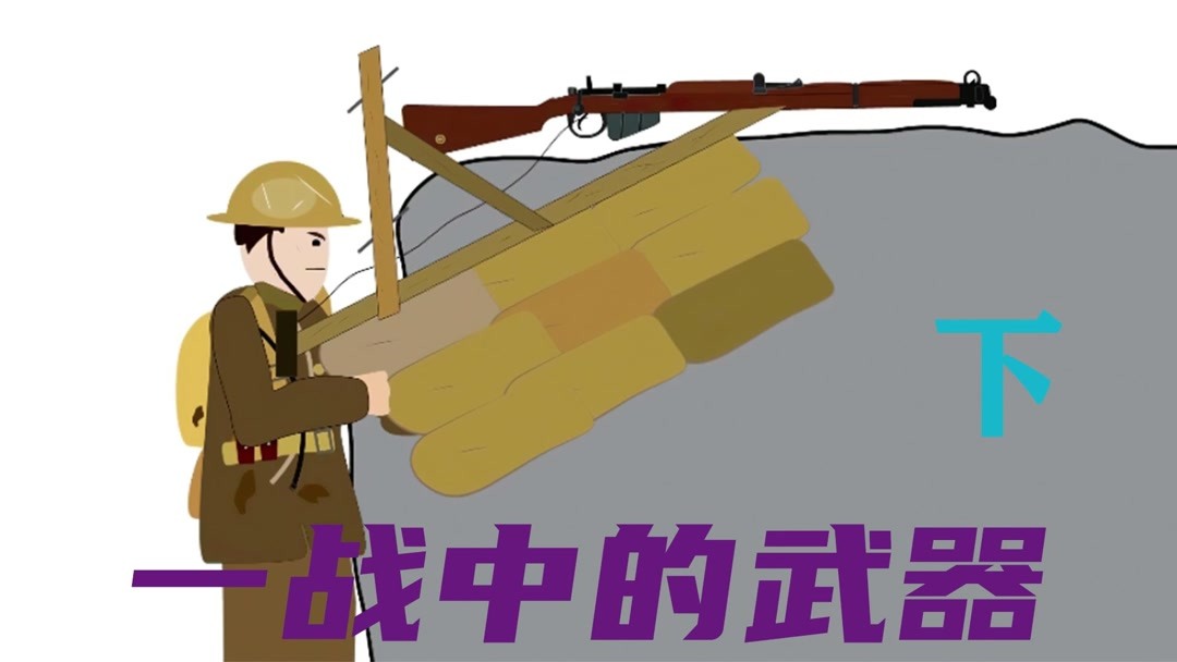 第一次世界大战中奇葩的武器