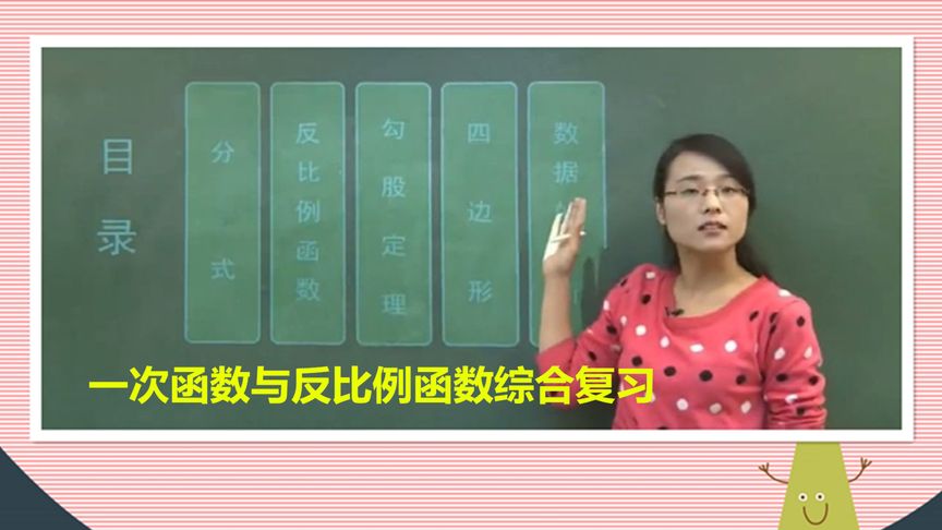 函数真的很难吗?美女老师带你复习一次与反比例函数的综合
