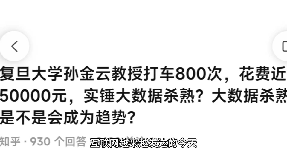 如何评价大数据杀熟?