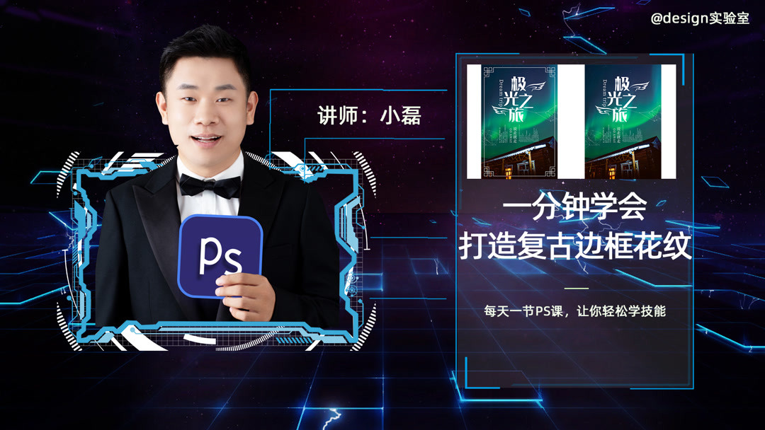 一分钟学会打造复古边框花纹