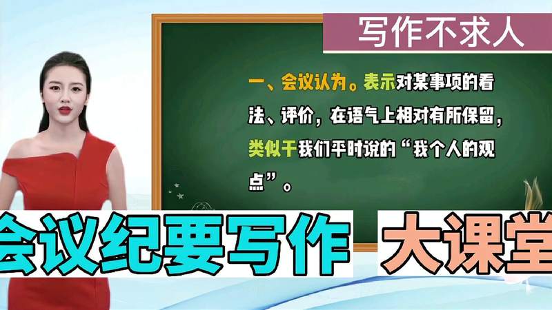每天学习一点点,正确认识会议强调、指出、认为等不同,别闹笑话